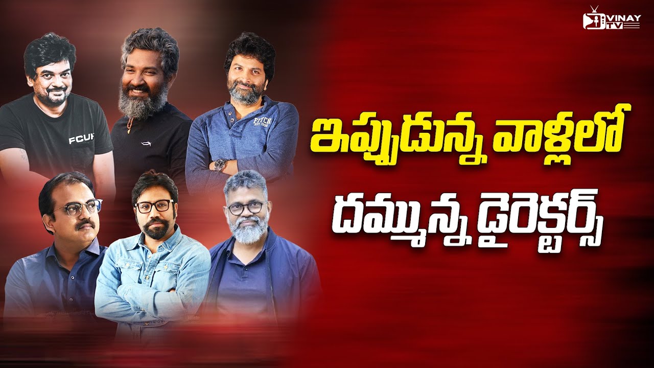 Top 1O Directors In Tollywood| Telugu Top Directors| Rajamouli| Sukumar ...