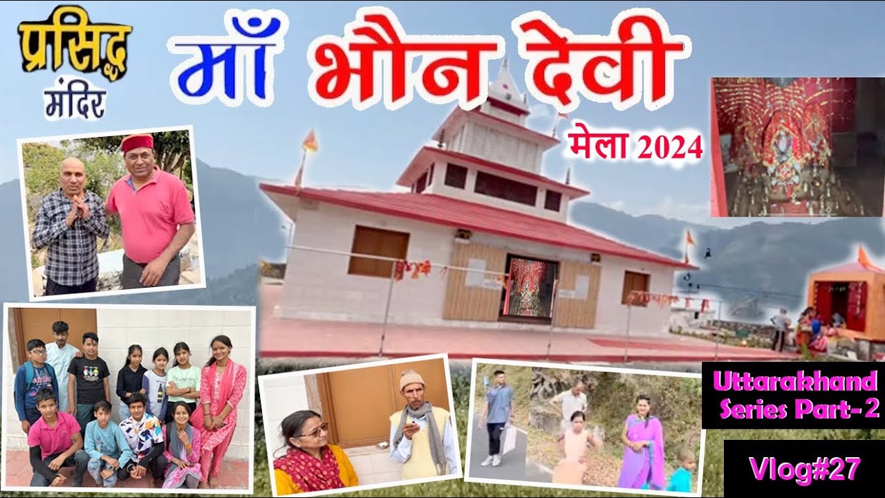 MAA BHAUN DEVI ️ ️ || UTTARAKHAND PRASID MANDIR ️ | Vlog 27 - YouTube