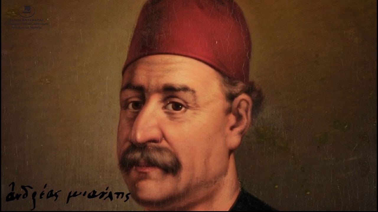 Αφιέρωμα στην επανάσταση του 1821 - Ανδρέας Μιαούλης - YouTube