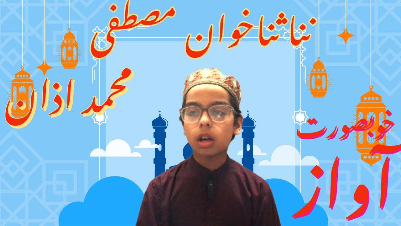 Beautiful Naat |Muhammad Azan |Heart touching voice - YouTube