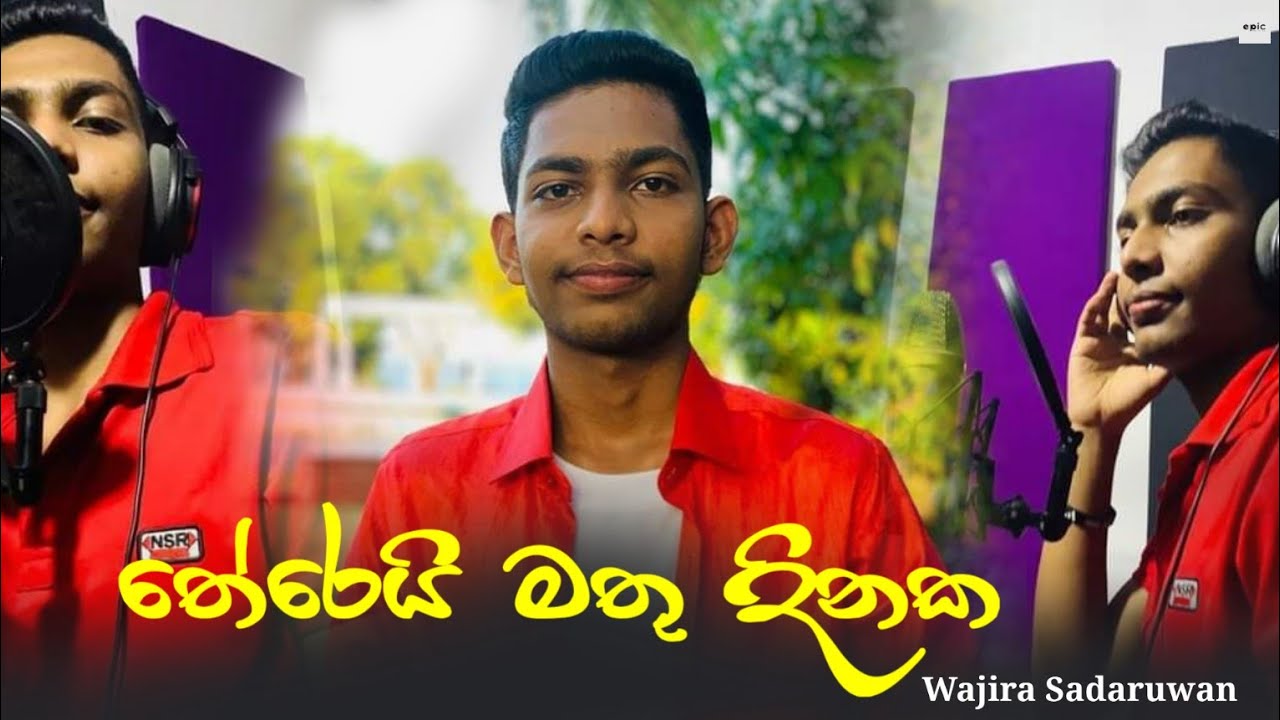 Therei mathu dinaka (තේරෙයි මතු දිනක)|Wajira Sadaruwan new song - YouTube