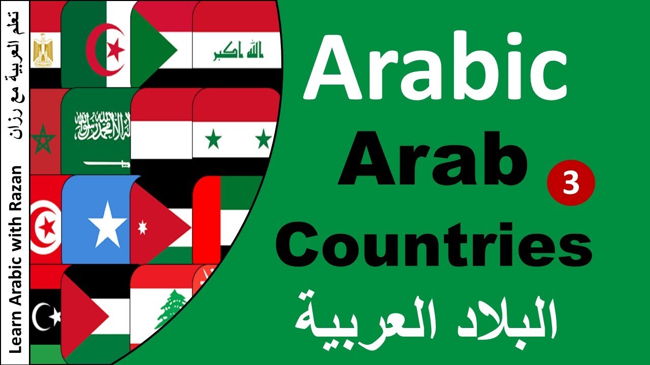 Names Of Arab Countries In Arabic Part 3 "Iraq , Yemen, Egypt, Sudan ...