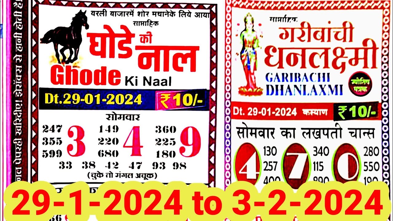 Ghode ki Naal Chart 29-1-2024 to 3-2-2024 ghode ki naal saptahik Kalyan ...
