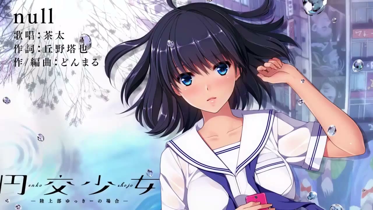 Enkou Shoujo Rikujoubu Yukki no Baai OST - YouTube