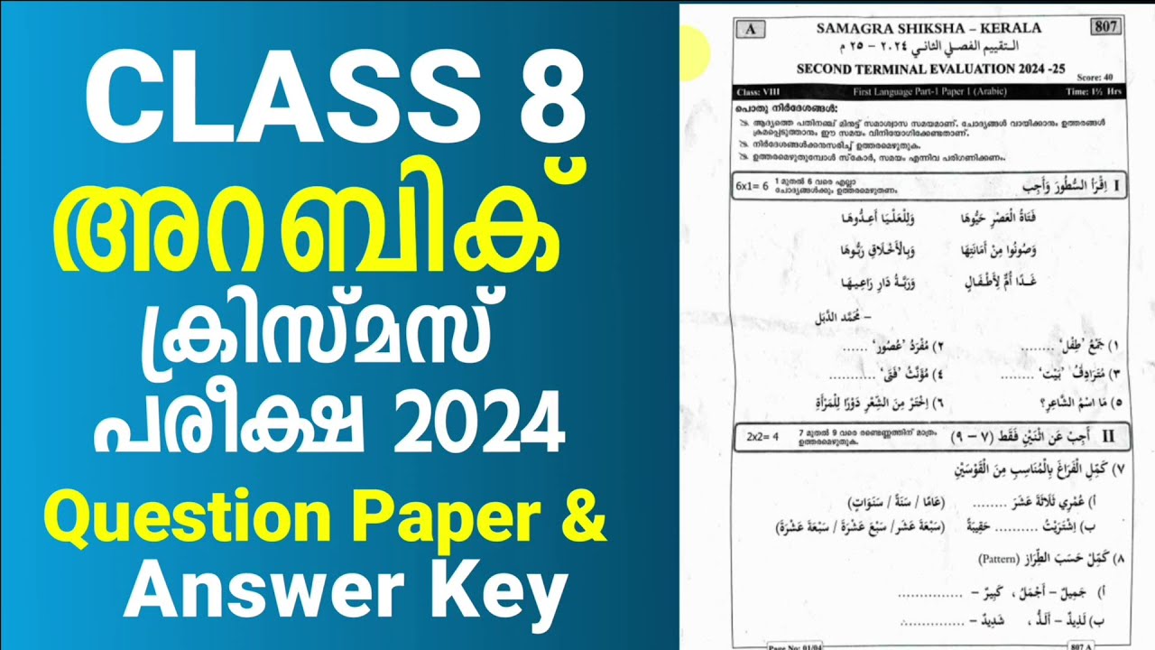 Class 8 Arabic | Christmas Exam Dec 2024 | Question Paper & Answer Key - | ക്ലാസ് 8 അറബിക് - YouTube