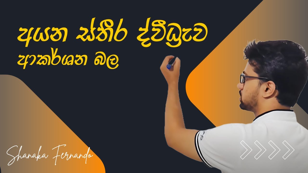 Chem Points - 03 || අයන ස්තීර ද්වීධ්‍රැව || A/L Chemistry - Shanaka ...