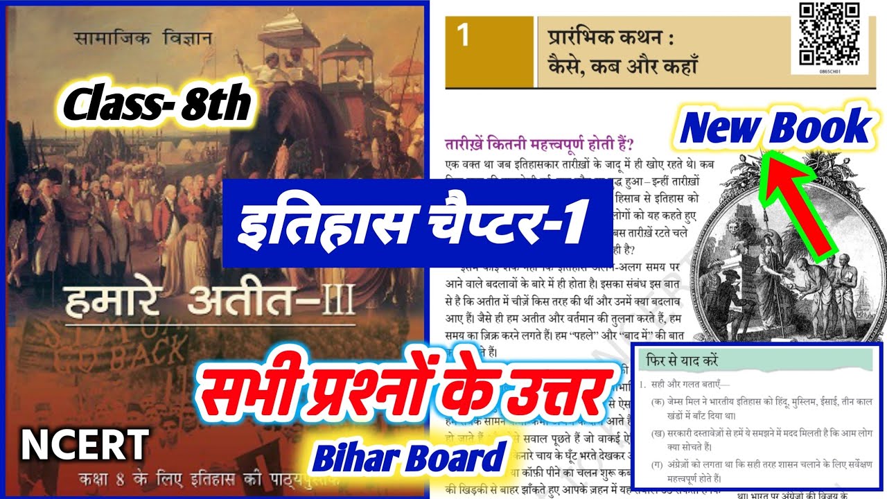 Class 8 History chapter 1 Question answer Bihar board || प्रारंभिक कथन ...