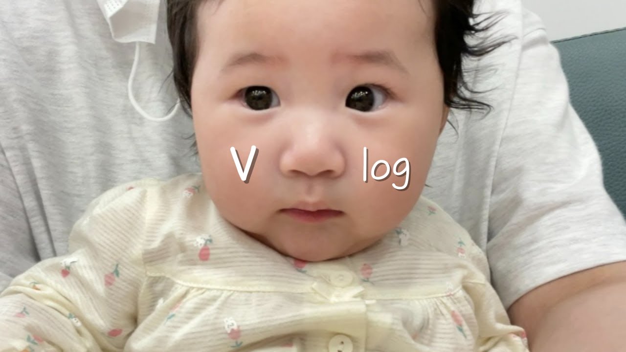 Vlog l 하루하루 행복한 아기와의 일상 브이로그 l 4개월 접종 l 갑자기 찾아온 수면교육 위기 - YouTube
