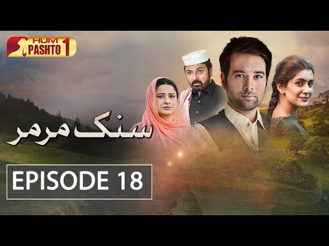 Sang e Mar Mar | Episode 18 | HUM Pashto 1 | Drama
