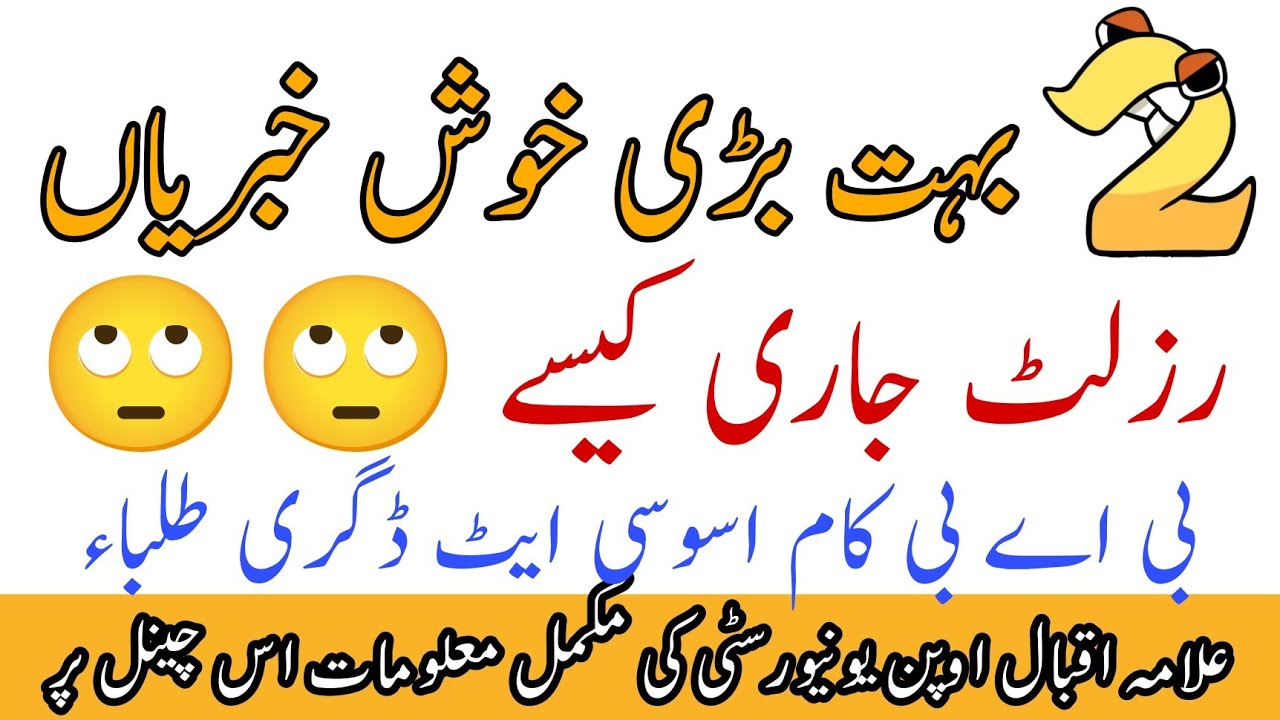 AIOU 2 Important Update | AIOU 2 Update | AIOU 2024 Update | AIOU ...