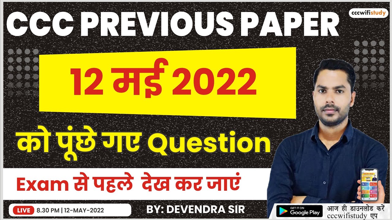 CCC PREVIOUS PAPER: 12 MAY 2022 | 12 MAY 2022 CCC EXAM QUESTION PAPER ...