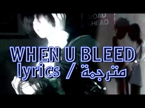 disoc8 - when u bleed ≤3 [lyrics - مترجمة / visualizer] - YouTube