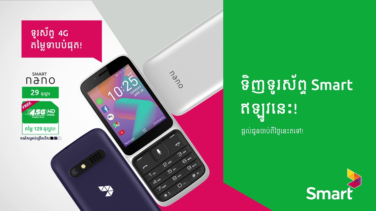 Smart Nano - YouTube