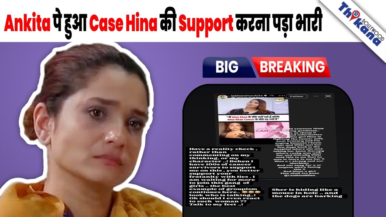Bollywood Thikana पे किये Ankita Lokhande के Comment को लेकर Court ...