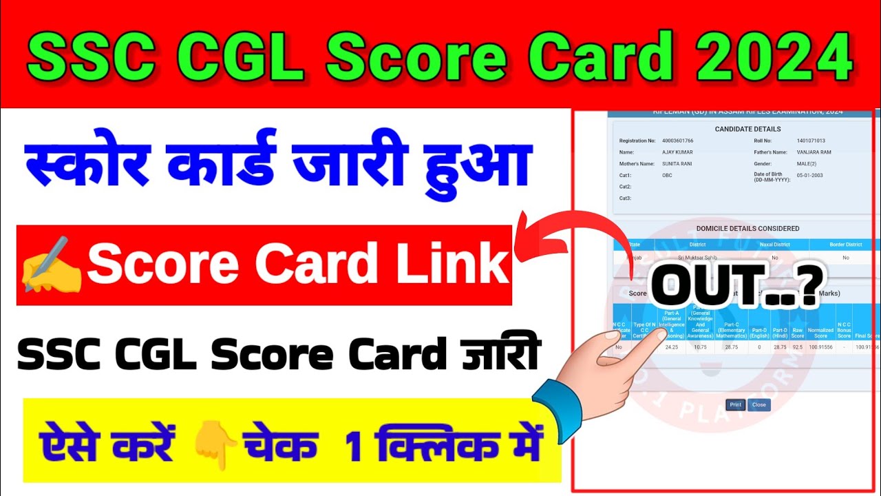 SSC CGL Score Card 2024 🔴 SSC CGL Score Card 2024 Kaise Check Kare ...