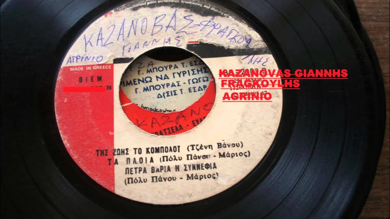 ΠΟΛΥ ΠΑΝΟΥ- ΜΑΡΙΟΣ ΚΩΣΤΟΓΛΟΥ ΤΑ ΠΛΟΙΑ - YouTube