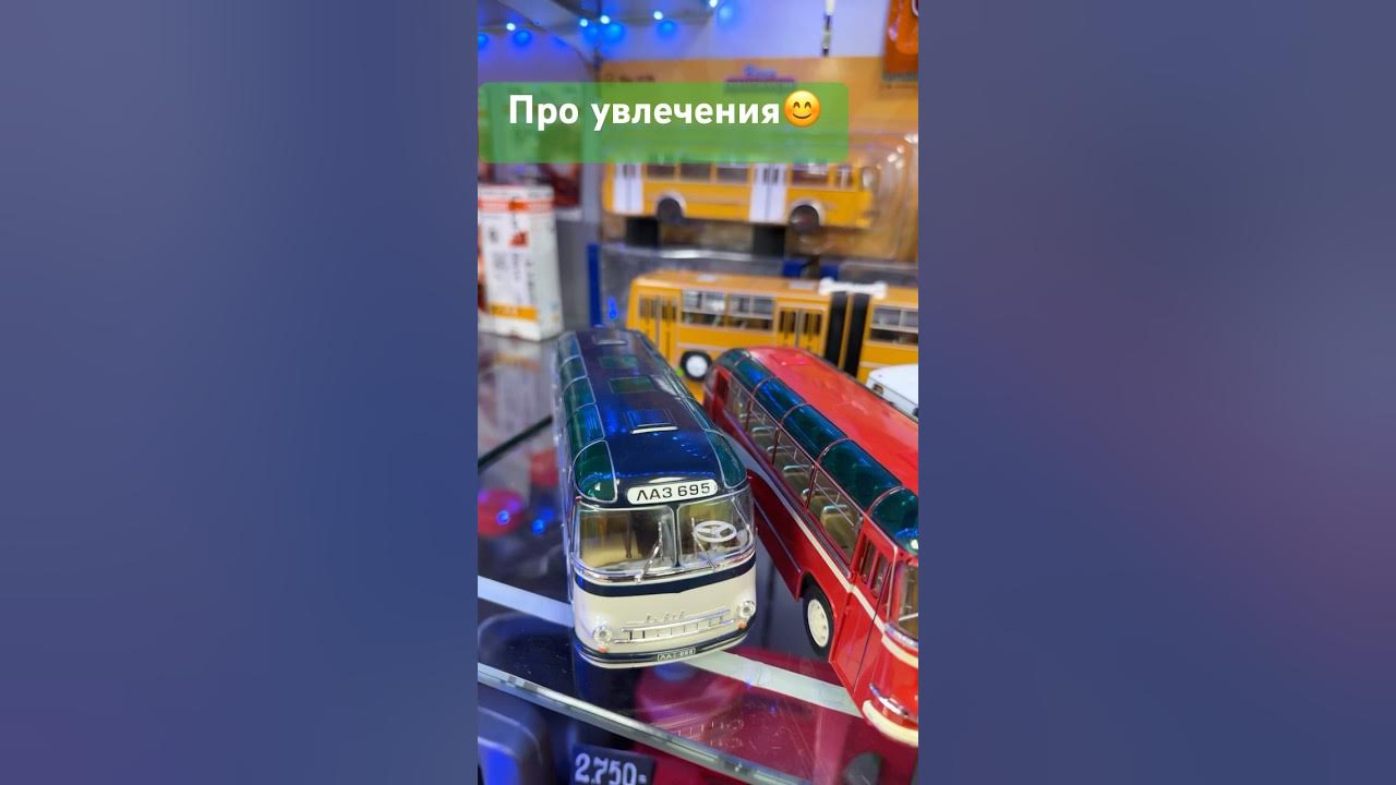 Много автобусов хороших и разных…. Модели 1:43. #коллекционирование # ...