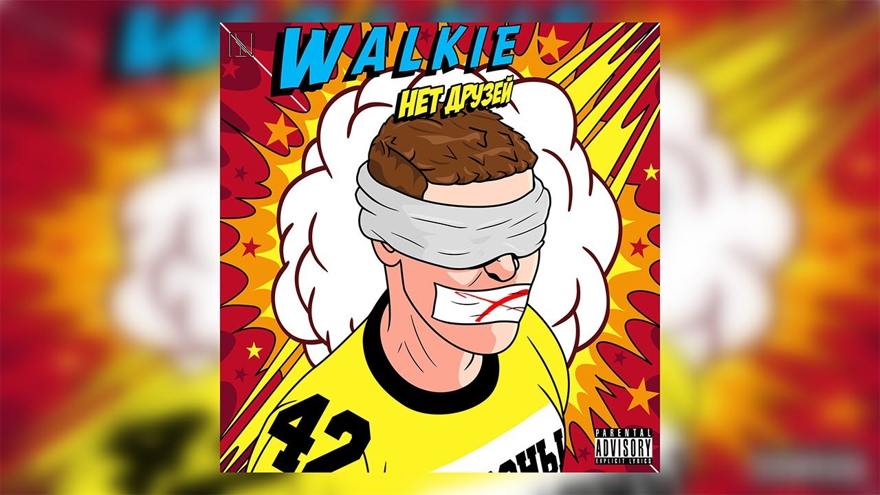 Walkie - Нет друзей (Junkie Cat prod.) - YouTube