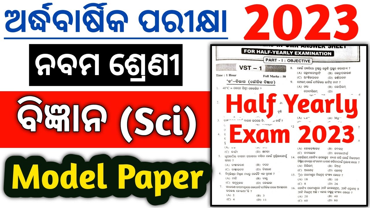 class 9th half yearly exam science 2023 ll 9th class half yearly ...