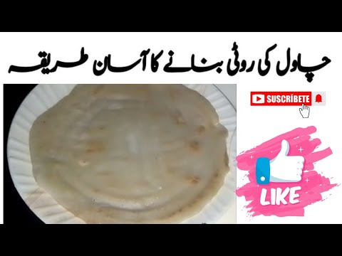 Chawal ki roti👌 Rise🍚 roti😋 | Rice flour roti/by Bismillah YouTube ...