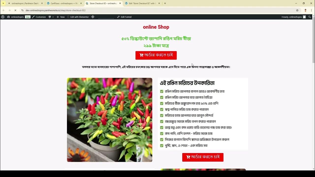 Landing Page Create Design Bangla Tutorial WordPress eCommerce website WordPress | Trendy Topics ...