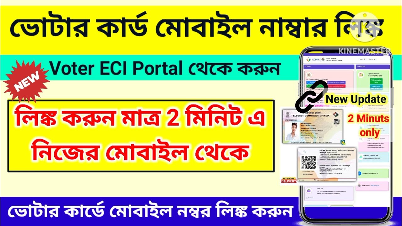 How to Link Mobile Number With Voter Card Online | ECI Portal Update ...