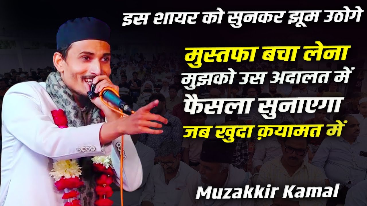 Muzakkir Kamal |Naat | Jalsa Dastar Bandi | Natiya Mushiara | Dalel ...