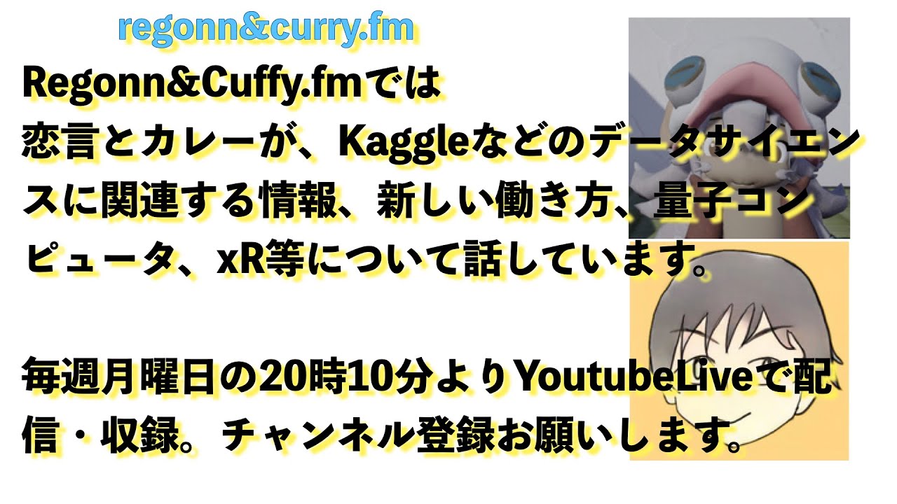 #regonn_curry_fm #199 2022年12月5日(月) 20時10分から - YouTube