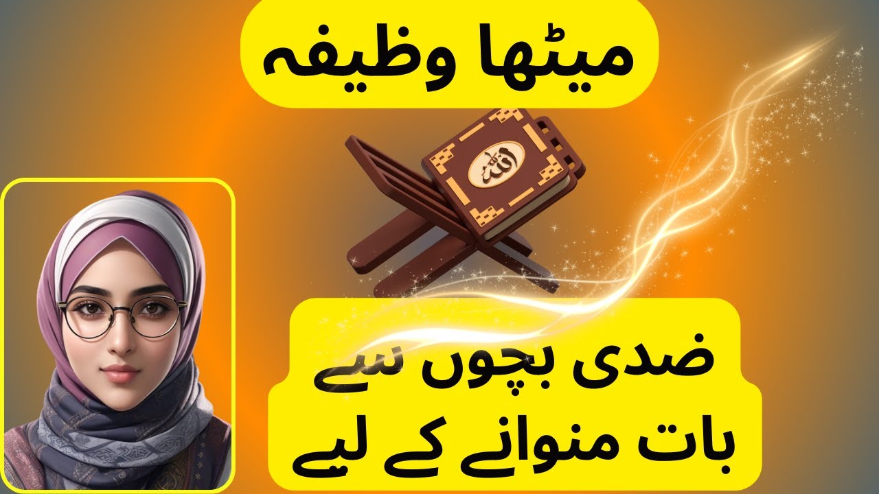 Bachon Ki Zid Khatam Karne Ka Wazifa Baqiwazaif Wazifa Youtube