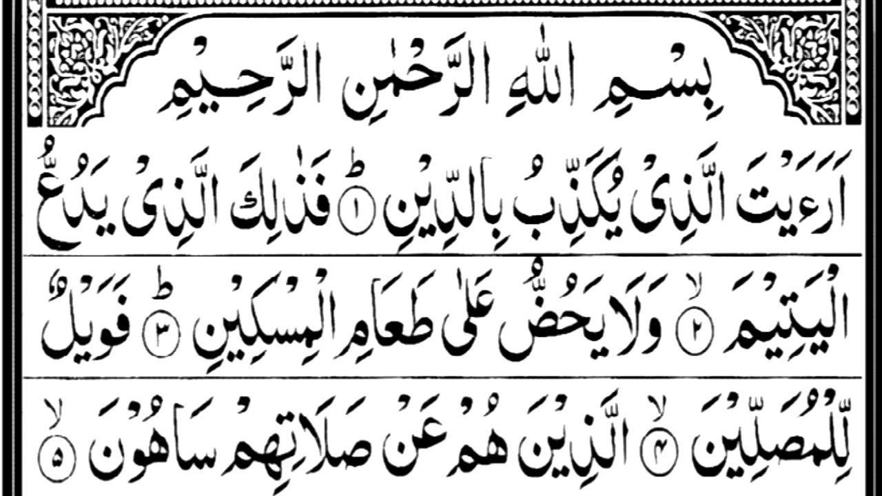 Surah Ma'un | Surah Al Ma'un | Surah Al Maun 100 times | Beautiful ...