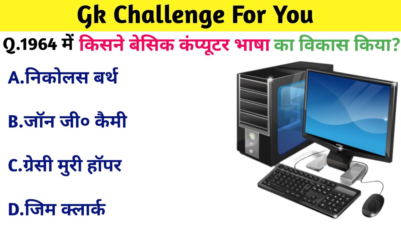 computer ke questions|| Gk Question || Gk Question in hindi || Gk ...