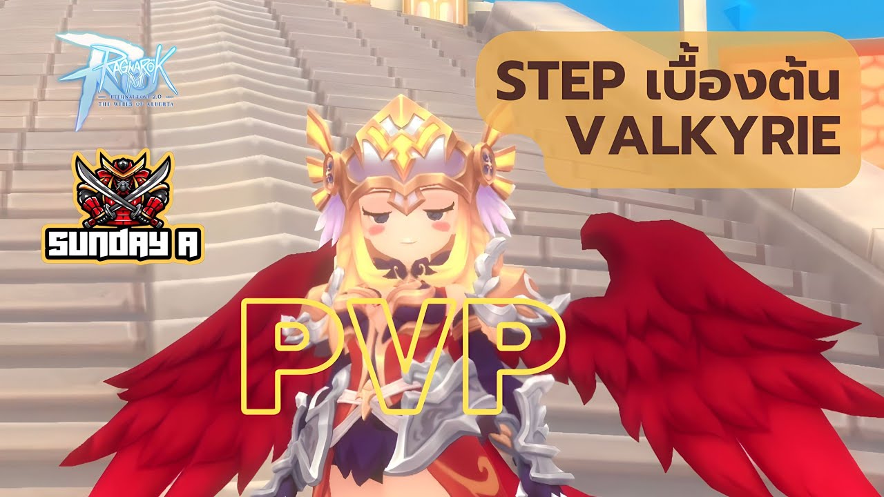 Valkyrie Rom Step การเล่น เบื้องต้น - YouTube