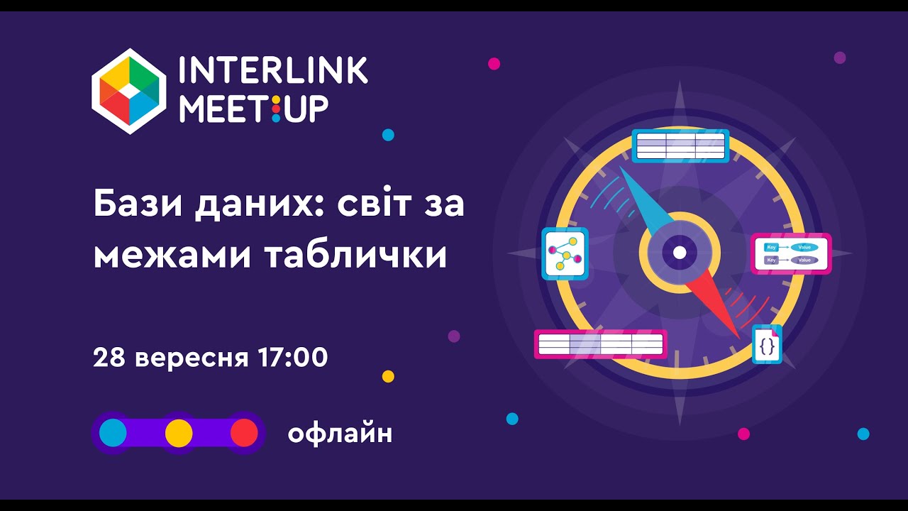 Interlink MEETUP Бази даних: світ за межами таблички - YouTube