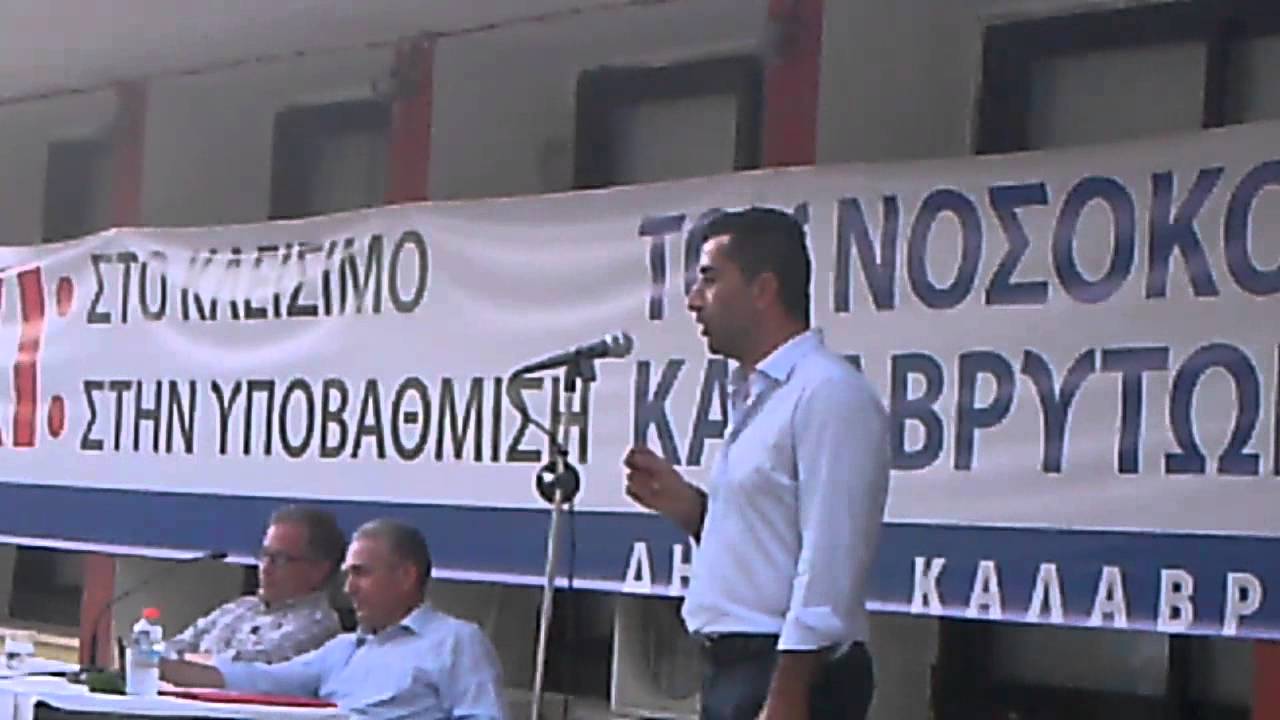 ΟΜΙΛΙΑ ΤΟΥ ΠΑΝ ΛΑΛΙΩΤΗ ΣΤΗΝ ΣΥΓΚΕΝΤΡΩΣΗ ΔΙΑΜΑΡΤΥΡΙΑΣ ΓΙΑ ΤΟ ΚΛΕΙΣΙΜΟ ...
