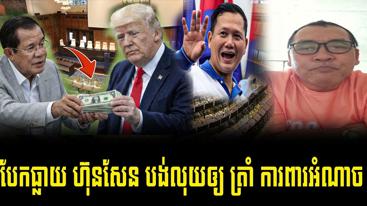 11 \ 2 \2026 Mc Johnny talk show to Hun Sen Pay money, Trump. - YouTube