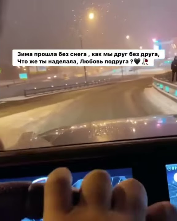 Зима прошла без снега как мы друг без друга что же ты наделала