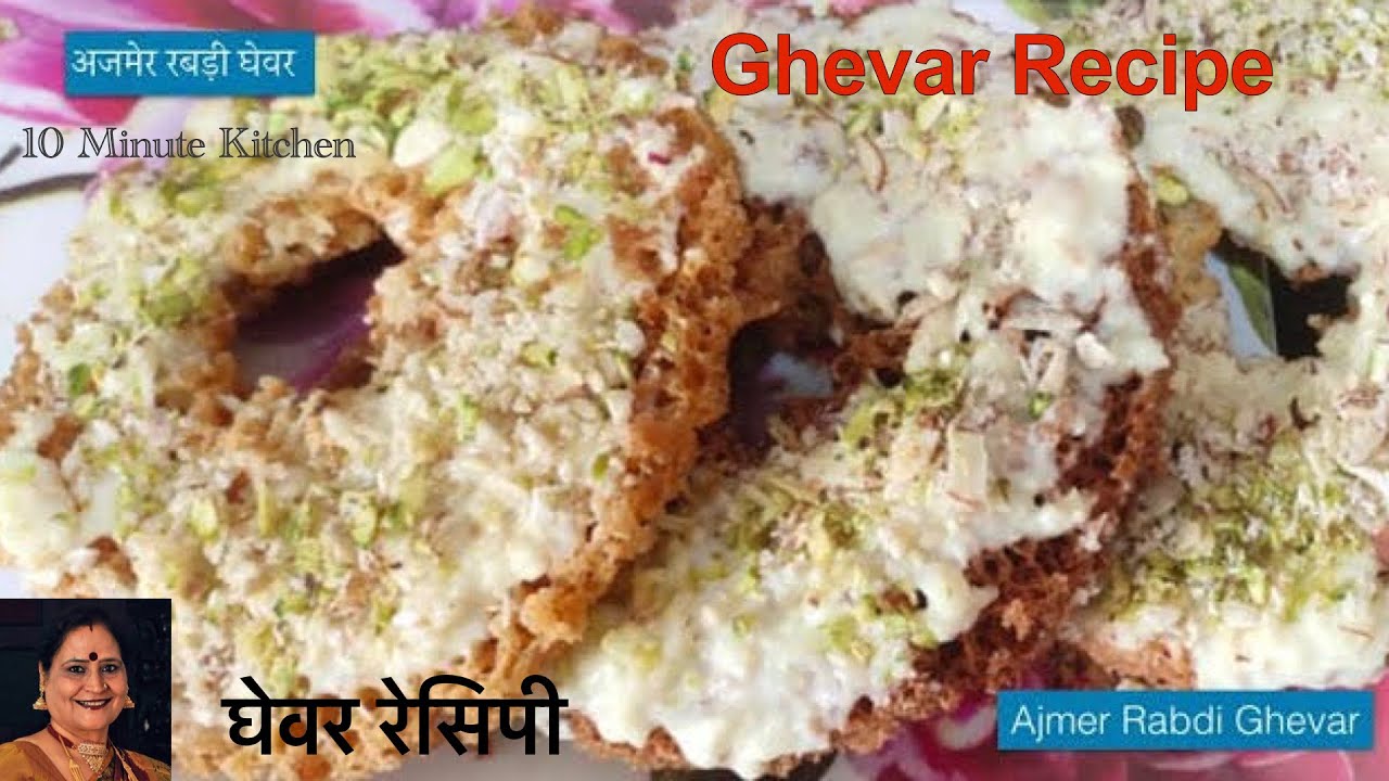 Ghevar Recipe | Rabdi Ghevar Recipe | घेवर रेसिपी | रबड़ी घेवर रेसिपी ...