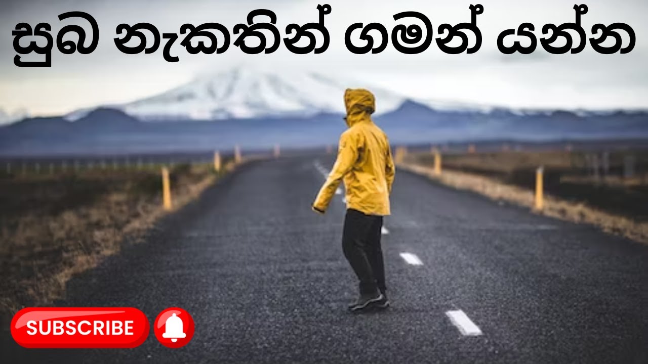සුබ නැකතින් ගමන් යන්න|How To Not Get Lost In Suba Nakath - The Ultimate ...