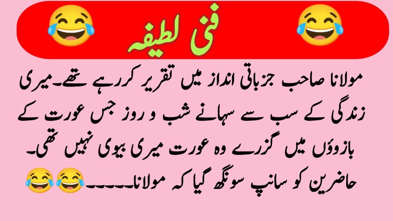 Aaj Ka Lateefa | Bivi Sa Maar | Urdu Lateefy | Urdu Jokes | Today ...