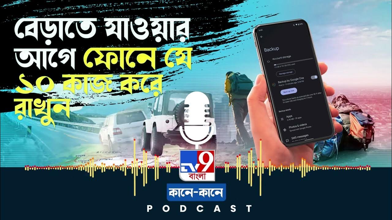 TV9 BANGLA PODCAST: শীতে ঘুরতে যাওয়ার আগে আপনার জন্য ‘টু-ডু লিস্ট’ - YouTube