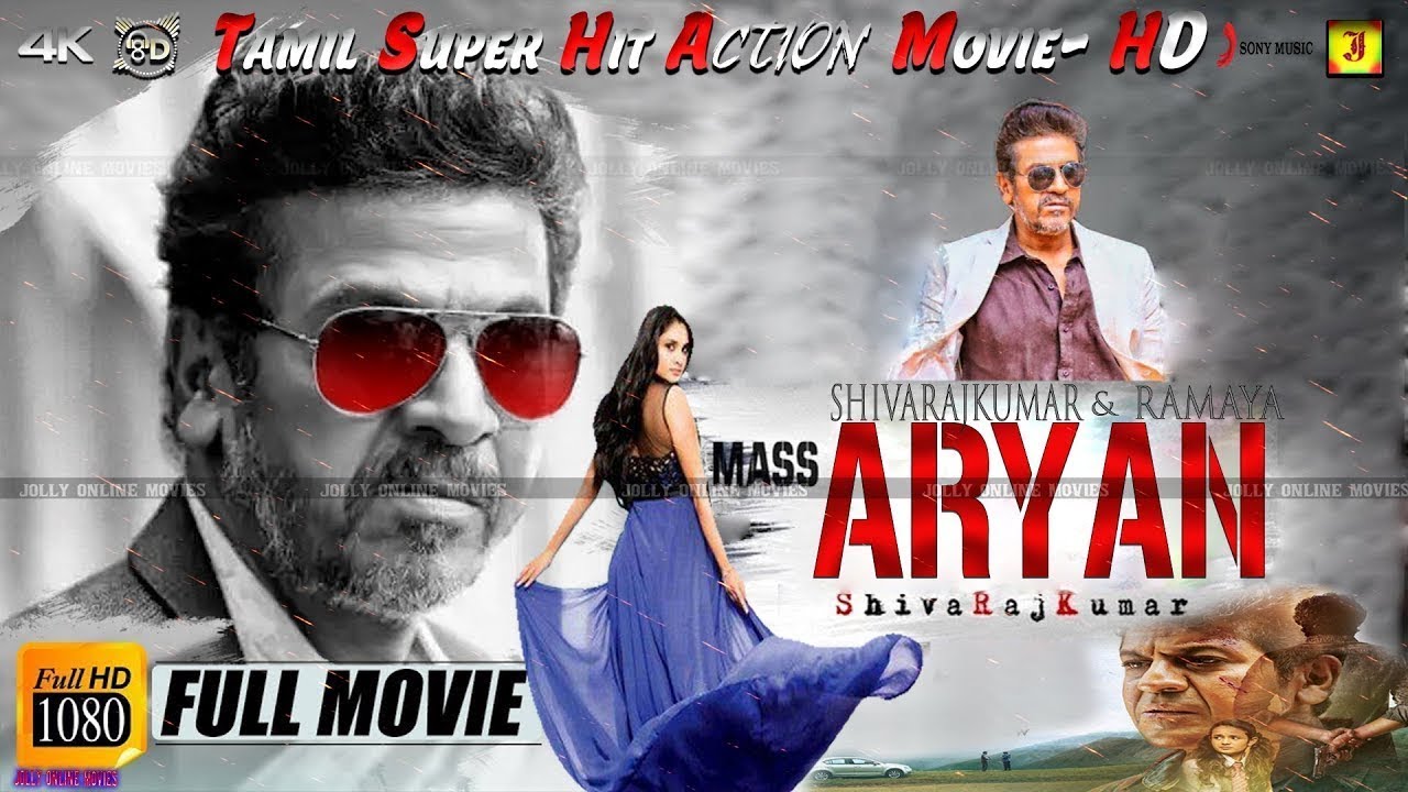 Aryan || Tamil Full M𝐨vie R𝐞leas𝐞d | Shivarajkumar, Ramya | S𝐨𝐮th ...