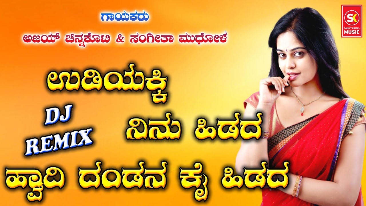 Udiyakki Ninu Hidada | Love Feeling janapada Song | Sangeeta Mudhol ...