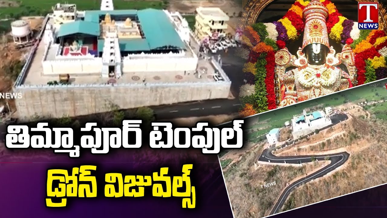 Thimmapur Temple Drone Visuals | T News - YouTube