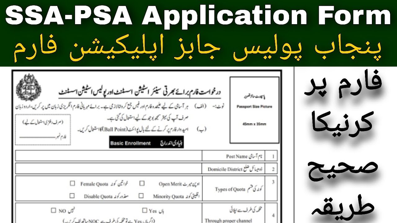 How To Fill Application Form For SSA And PSA | Punjab Police Jobs 2023 ...