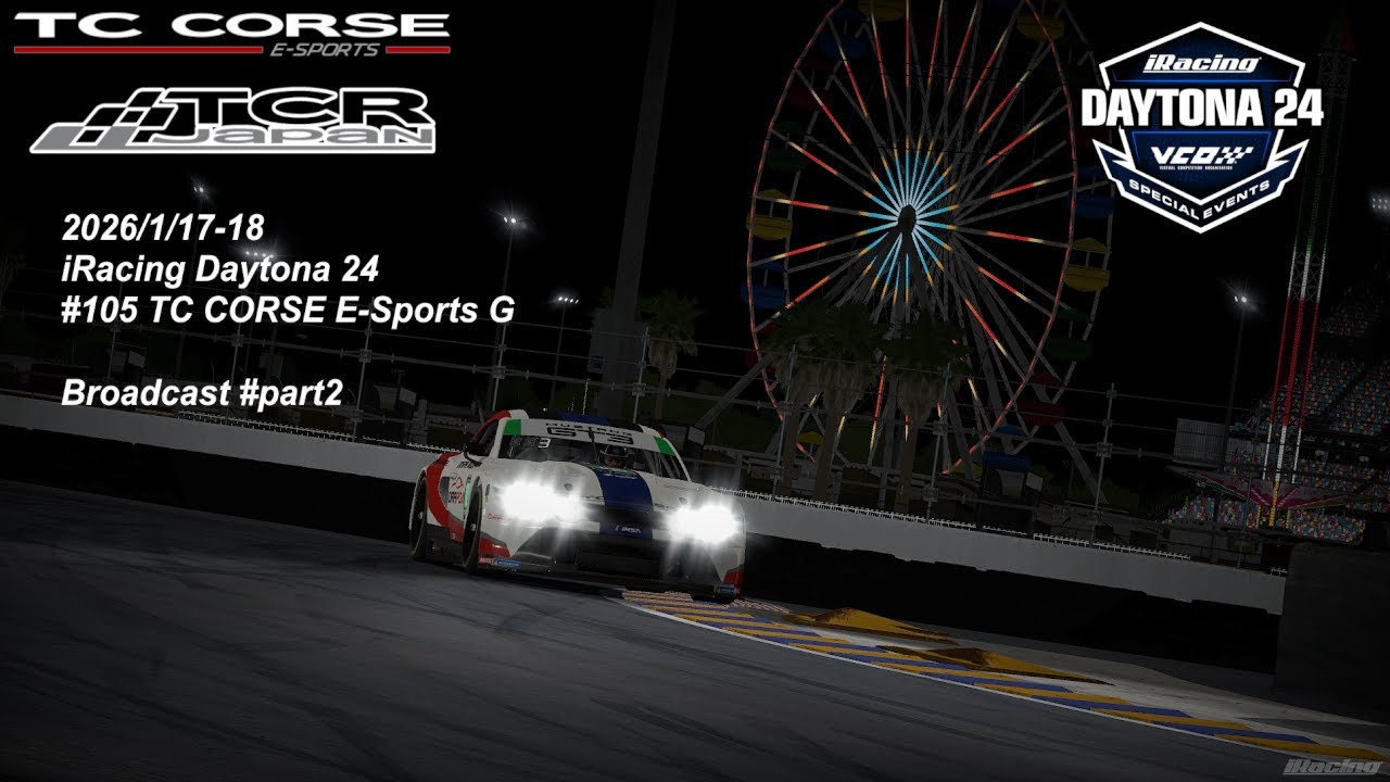 【Part2】iRacing Daytona24 #105 TC CORSE E-Sports G - YouTube