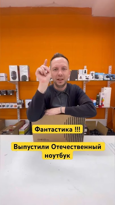 Отечественный ноутбук в ДНС #фантастика #российский #ноутбук #новинка # ...