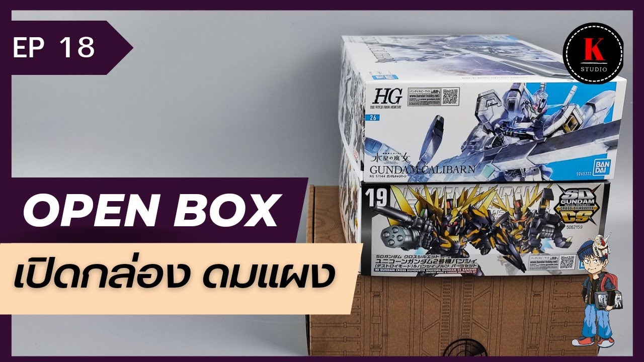 EP18 เปิดกล่องดมแผง HG1/144 Gundam Calibarn,SDCS Banshee, Inner Frame ...