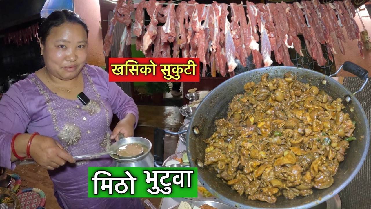 आज पाहुना खचाखच होटेल आरतीमा/ Bhutuwa recipe/ sukuti recipe/ Susmita ...