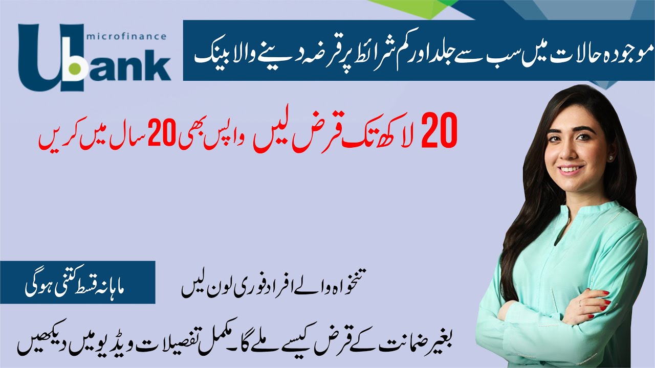 How to apply loan ubank loan | ubank bike loan | ubank karobar loan ...