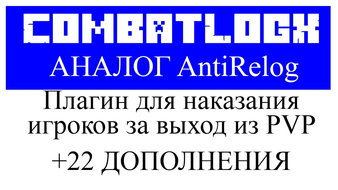 CombatLogX обзор и настройка плагина в Minecraft - YouTube